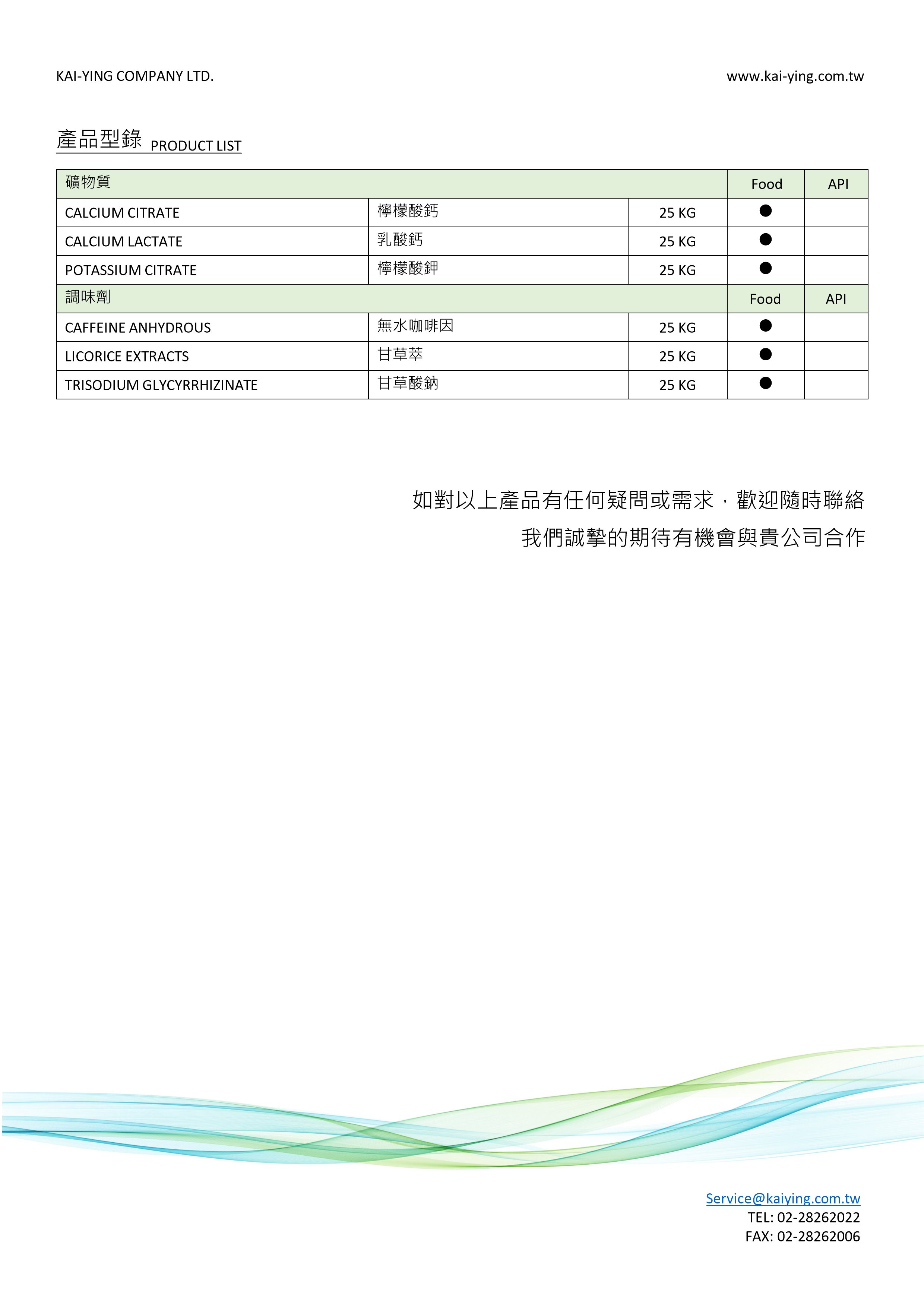 產品目錄 - 鎧盈股份有限公司